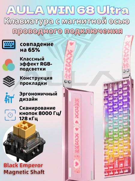 AULA клавиатура Игровая клавиатура проводная AULA WIN 68 HE Ultra ...