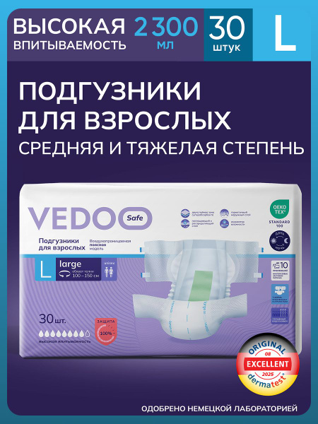 VEDOO Safe Подгузники для взрослых, размер L (100 - 150 см), 30 шт, для ...