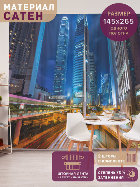 Фотошторы в спальню "Ночной трафик", 2 полотна шириной по 145 см, высота 265 см,, JoyArty купить ...