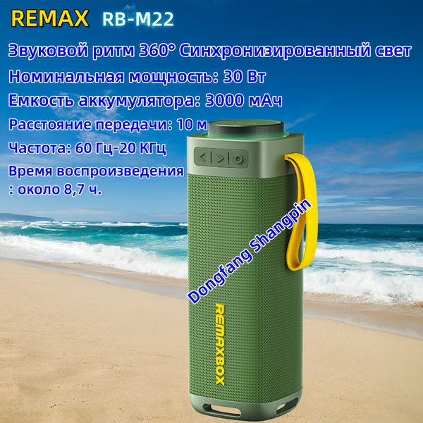 REMAX RB-M22 Bluetooth Smart Audio Динамическая RGB-подсветка купить на OZON по низкой цене ...