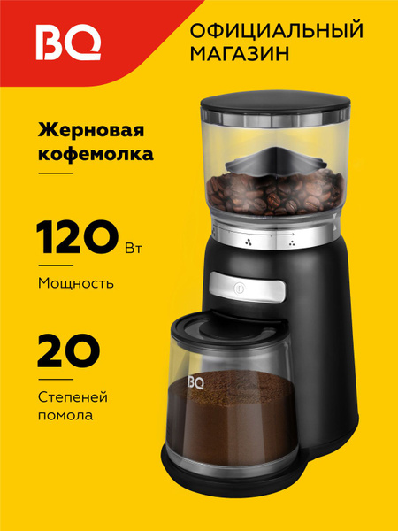 Жерновая кофемолка электрическая BQ CG2001 купить на OZON по низкой ...