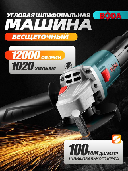 BODA Электроточило, 1020.12 Вт,12000 купить на OZON по низкой цене (2459818995)