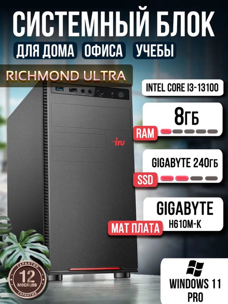 Системный блок Lincoln Ultra (Гарантия 12 месяцев) (Intel Core i3-13100 ...