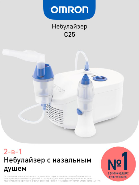 Ингалятор небулайзер компрессорный OMRON C25 с назальным душем, детской и взрослой масками ...