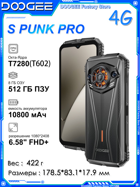 Смартфон Doogee S PUNK PRO 512 ГБ 8 ГБ Серебряный 6.6 IPS S PUNK PRO ...