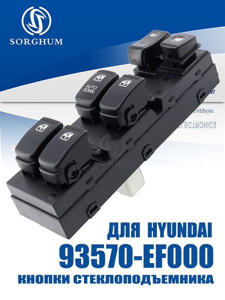 Блок кнопок управления стеклоподъемниками водительский для Hyundai ...