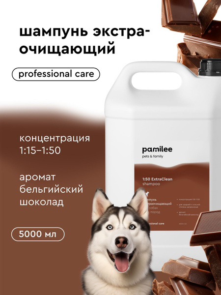 Шампунь для собак, для груминга, профессиональный, гипоаллергенный ...