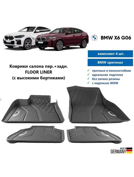 Коврики BMW X6 G06 всесезонные 4шт (с высоким бортом) купить на OZON по ...