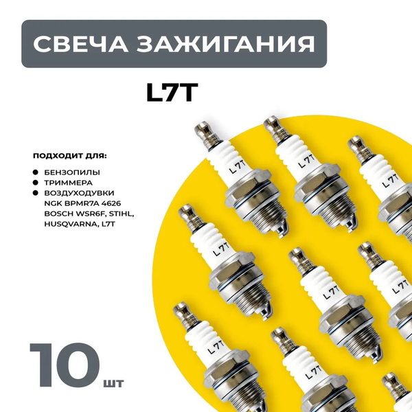 10шт. Свеча зажигания для бензопилы, триммера, воздуходувки NGK BPMR7A 4626 Bosch WSR6F, STIHL ...