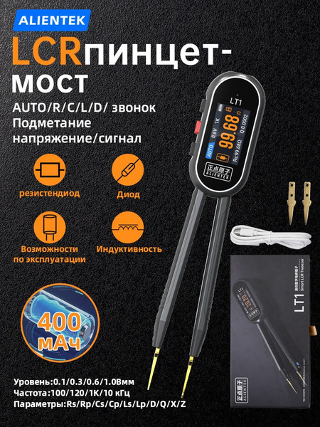 ALIENTEK LT1 LCR Пинцет-мультиметр,Щипцы для измерения LCR (10 кГц) купить на OZON по низкой ...