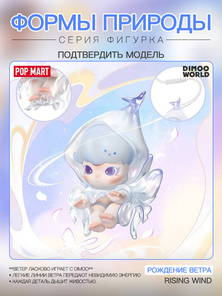 POPMART DIMOO Формы природы коллекционная фигурка модная игрушка ...
