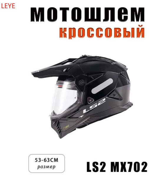 LS2 Мотошлем, цвет: черный, размер: XXL купить на OZON по низкой цене ...