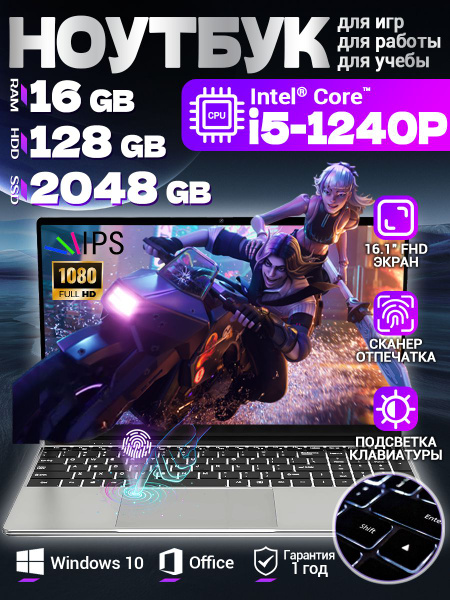 Игровой ноутбук Cogis, 16.1, BJB, Intel Core i5-1240P, 128 ГБ, 128, Intel UHD Graphics ...