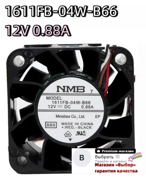 Вентилятор NMB-MAT модель 1611FB-04W-B66, 12V компактный и надежный ...
