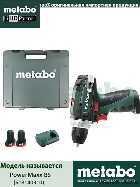 шуруповёрт ударный Metabo PowerMaxx BS 12V 2x2Ah, зарядное устройство ...