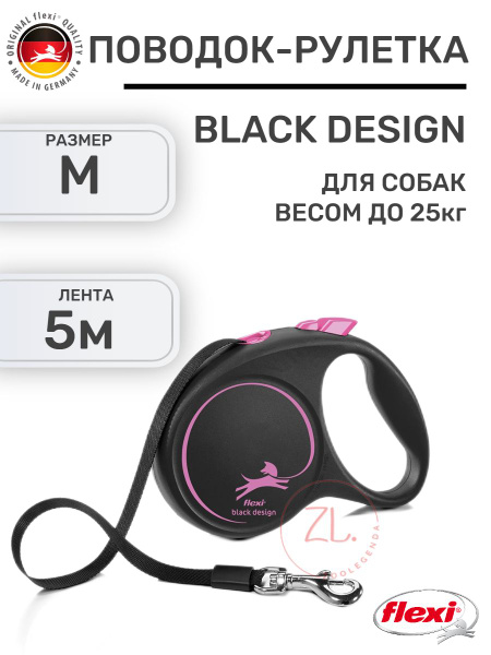 Flexi Black Design M 5м для собак до 25кг поводок-рулетка лента ...
