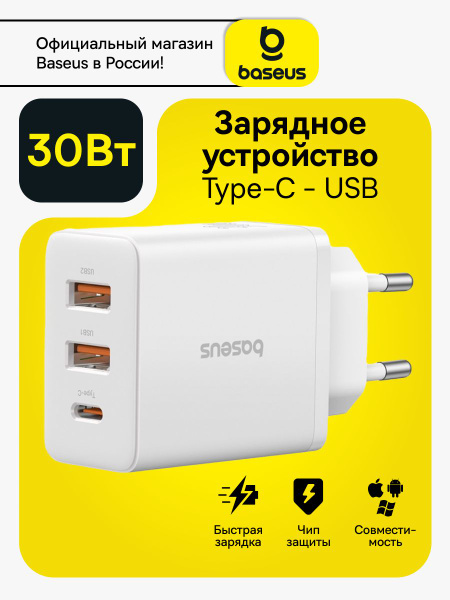 Сетевое зарядное устройство Baseus BoU_Zaryadka_1, 30 Вт, USB Type-A ...