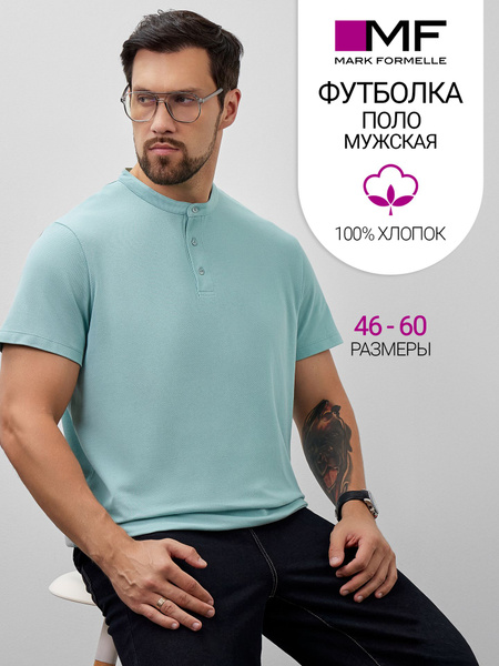 Поло Мужской Mark Formelle голубой, бирюзовый Короткий, размер 52 Хлопок, Пике Однотонный ...
