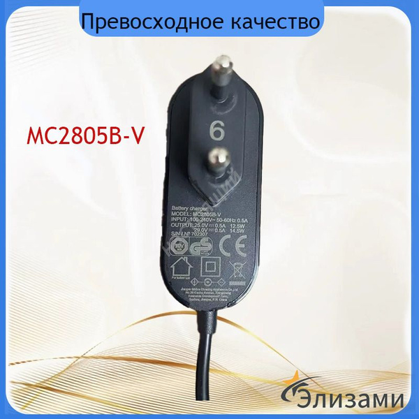 Зарядное устройство MC2805B-V 0.5A EU , для пылесоса Midea V5 P5s Snow ...