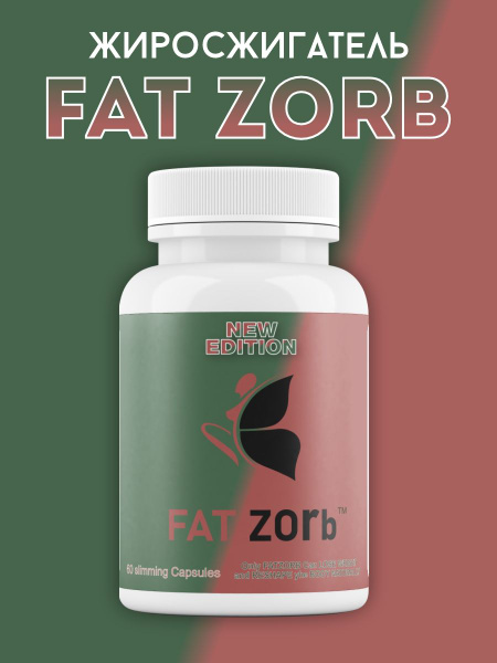 Fatzorb для похудения 60 капсул эфективный жиросжигатель ФАТзорб ...