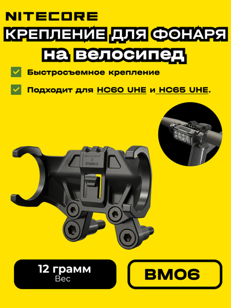 1991 Крепление для фонаря на руль велосипеда, самоката Nitecore BM06 ...