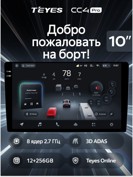 Магнитола Teyes CC4 Pro 12/256GB Тиайс Универсальная 10 дюймов, 8-ми ...