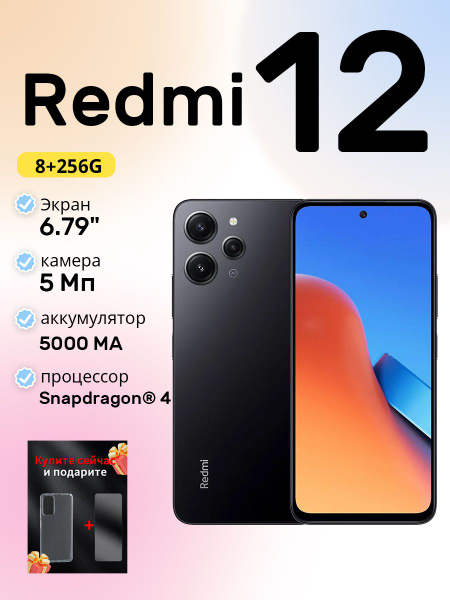 Смартфон Redmi HM12 256 ГБ 8 ГБ Черный 6.79 IPS Redmi 12a купить c ...