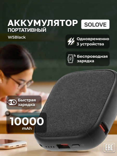 Внешний аккумулятор (Power Bank) SOLOVE Power Bank купить c доставкой ...