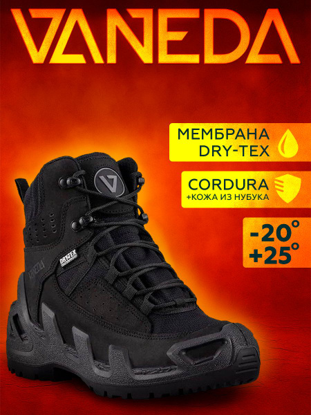 Берцы Vaneda Vaneda V-Clutch 1192 Pro On Duty Mid Bot купить на OZON по ...