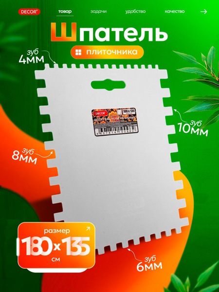 Шпатель пластиковый зубчатый для плитки и клея , DECOR 316-8800 купить на OZON по низкой цене ...