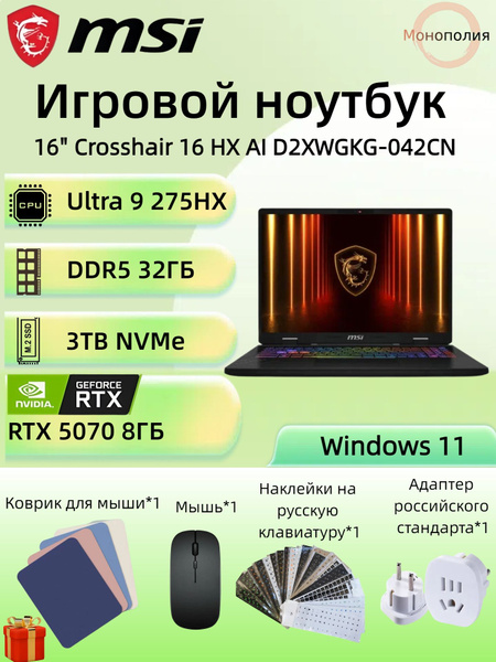 Игровой ноутбук MSI, 16, Ноутбук, Intel Core Ultra 9 275HX, 32 ГБ ...