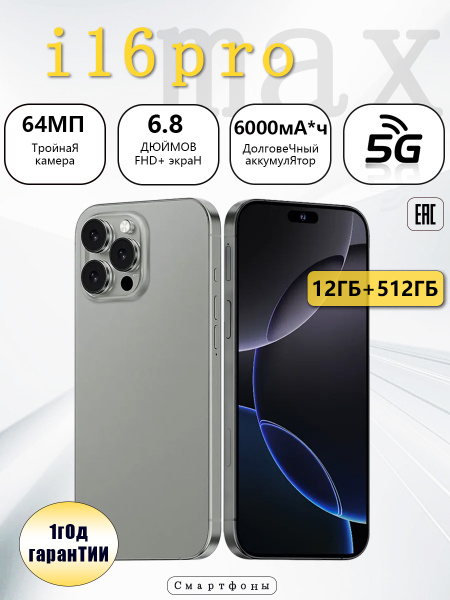 Смартфон i16 pro max vw 512 ГБ 12 ГБ Серый 6.8 IPS i16Pro купить c доставкой на OZON по низкой ...