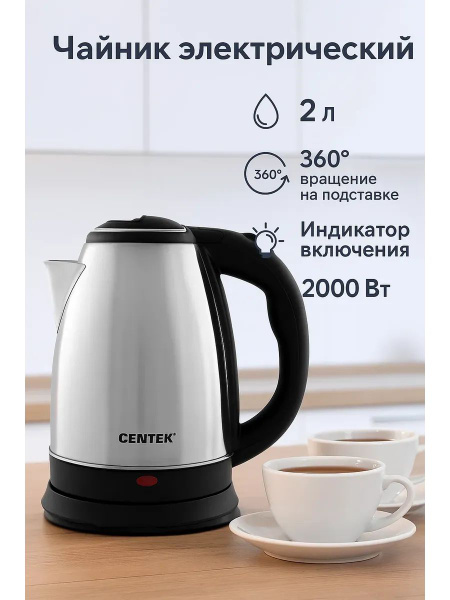 Электрический чайник Centek CT-1068 матовый металл , 2000Вт, 2л купить на OZON по низкой цене ...