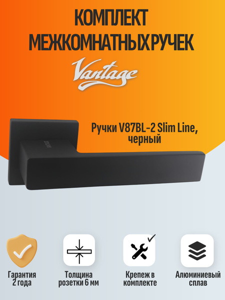 Ручка дверная межкомнатная алюминиевая Vantage V87BL-2 SL черный, 2 шт. купить на OZON по низкой ...