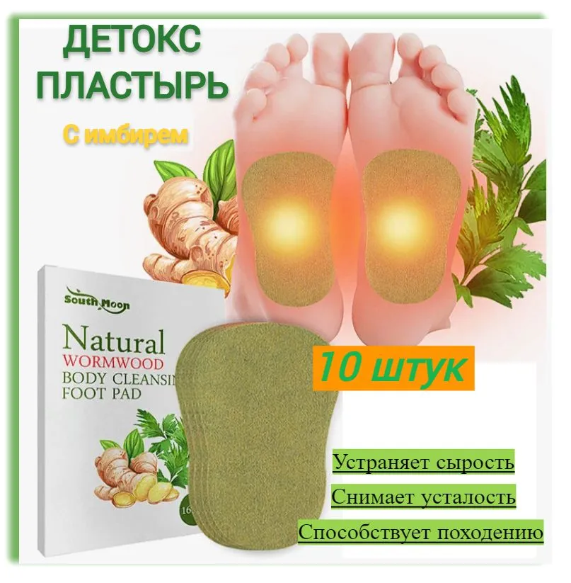 Пластырь для ног имбирный / детокс пластырь - купить с доставкой по ...