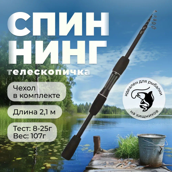 Удилище Спиннинг телескопический для рыбалки, тест 8-25 грамм, рабочая ...