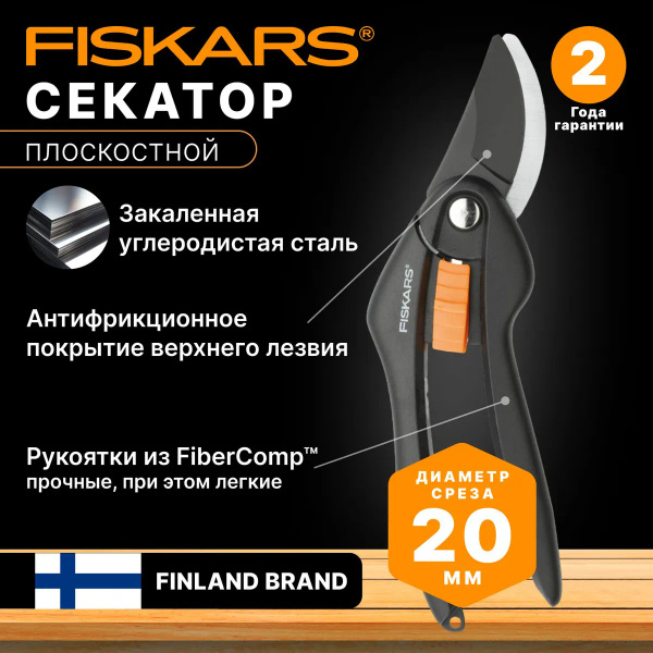 Fiskars Секатор купить на OZON по низкой цене (2055554225)