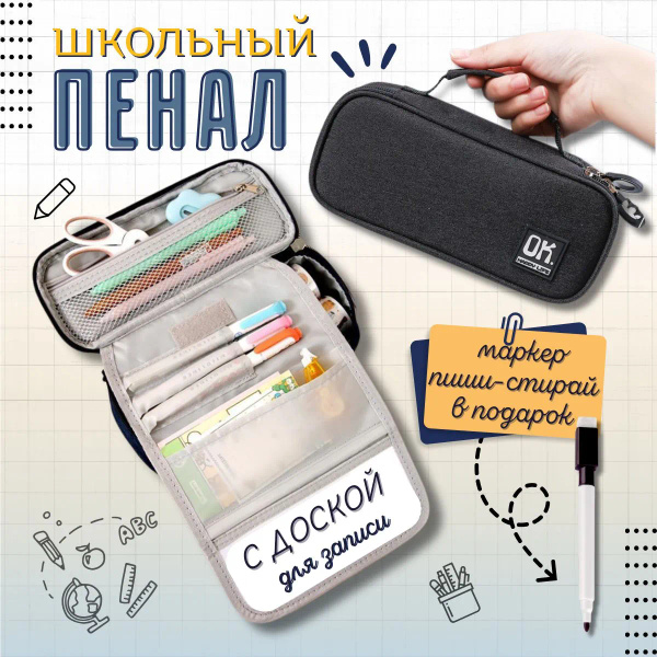 Пенал школьный, большой черный для мальчика подростковый - купить с ...