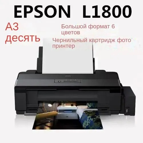 Принтер струйный Epson L1800(+Оригинальные чернила), черный матовый ...
