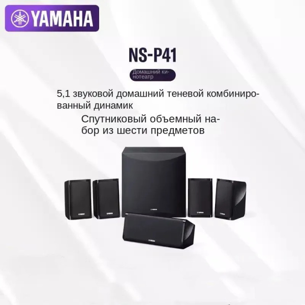 YAMAHA NS-P41 Компьютерная акустика купить на OZON по низкой цене (1883268191)