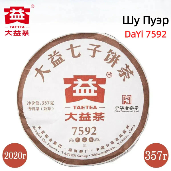 Китайский чай - Шу Пуэр Да И TAETEA 7592. 2020г. (Блин 357г). Мэнхай ...