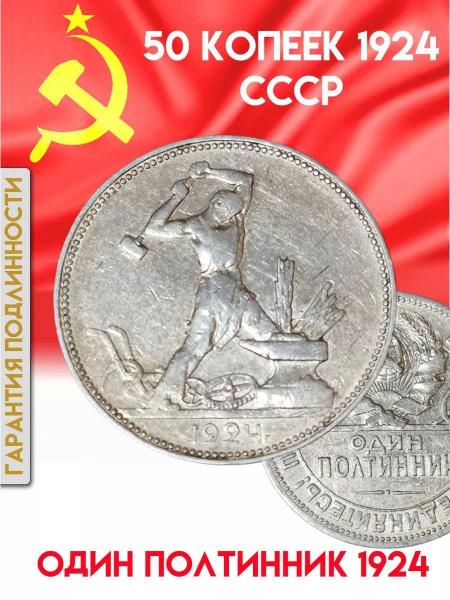 Серебряная монета 50 копеек 900 пробы в капсуле (один полтинник) 9 грамм чистого серебра СССР ...