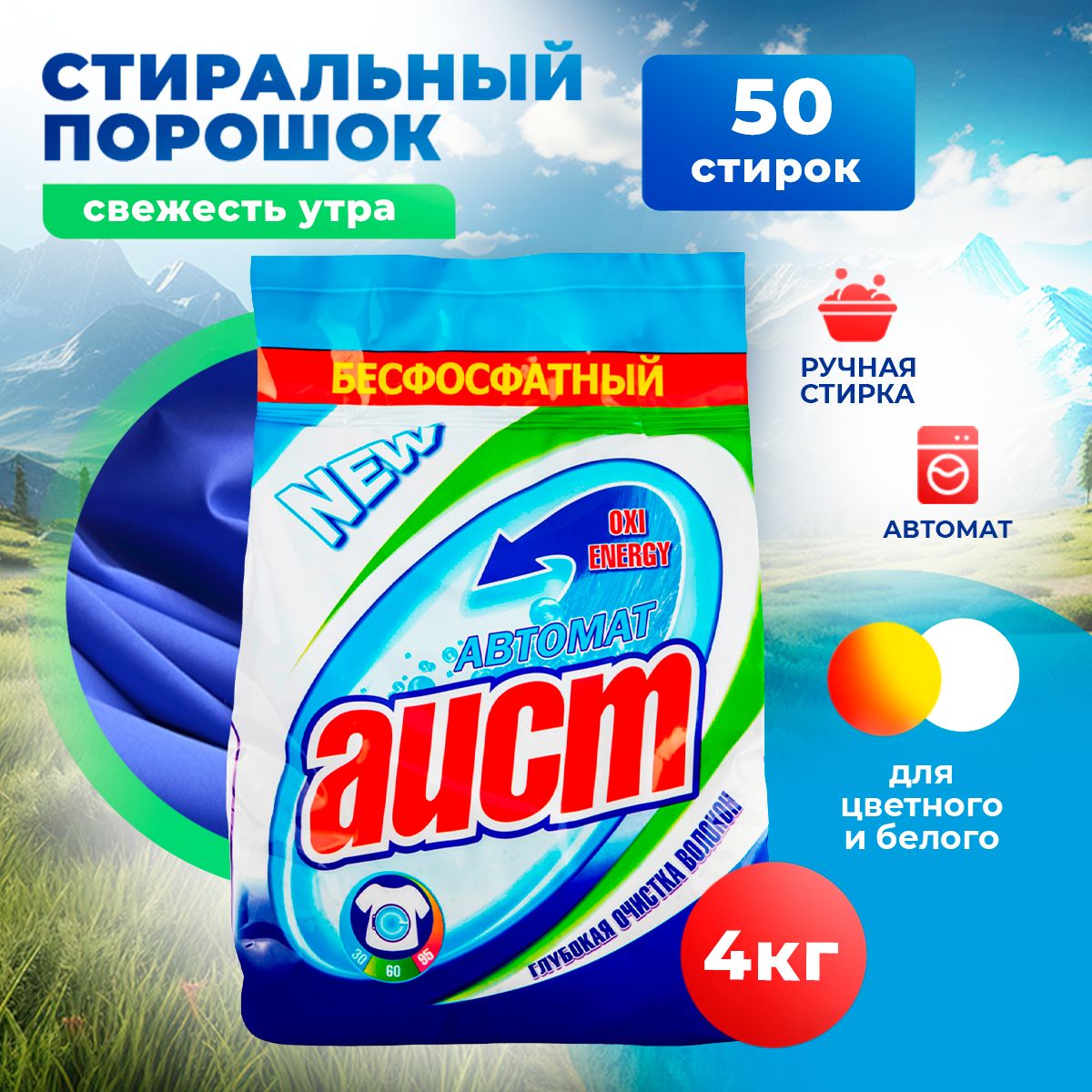 Стиральный порошок Аист – купить в интернет-магазине OZON по низкой цене