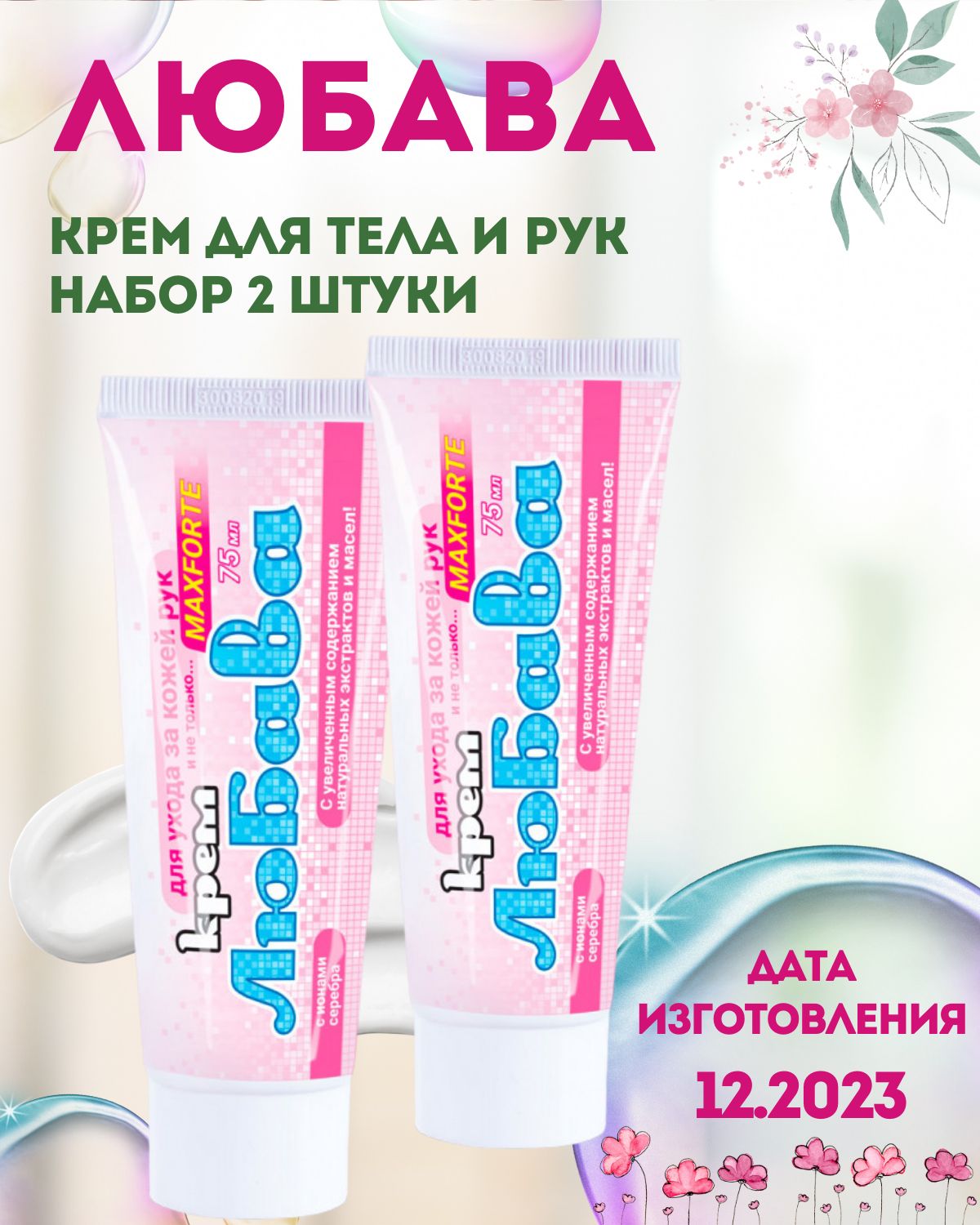 Крем Любава купить на OZON по низкой цене