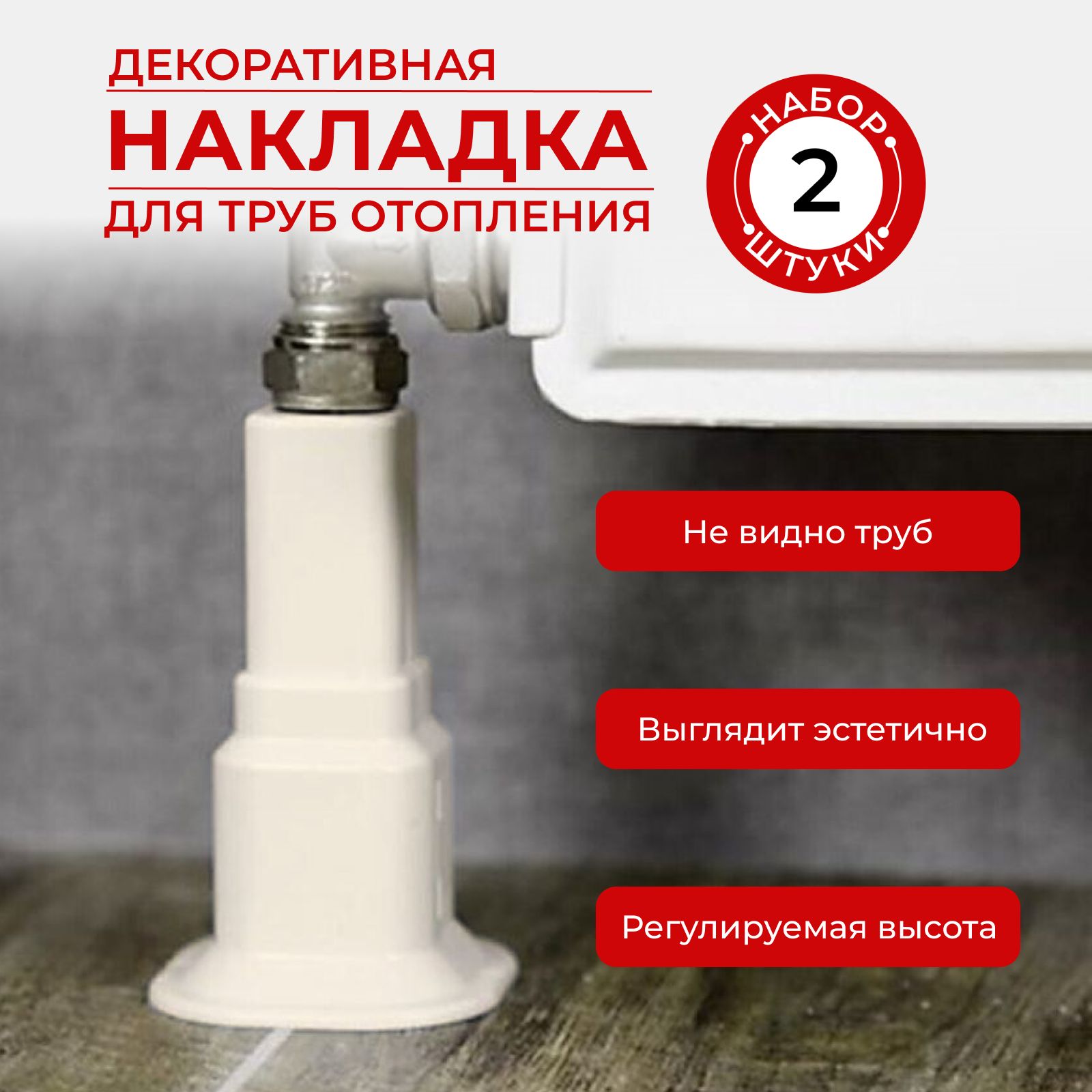 Декоративные Накладки На Трубы купить на OZON по низкой цене