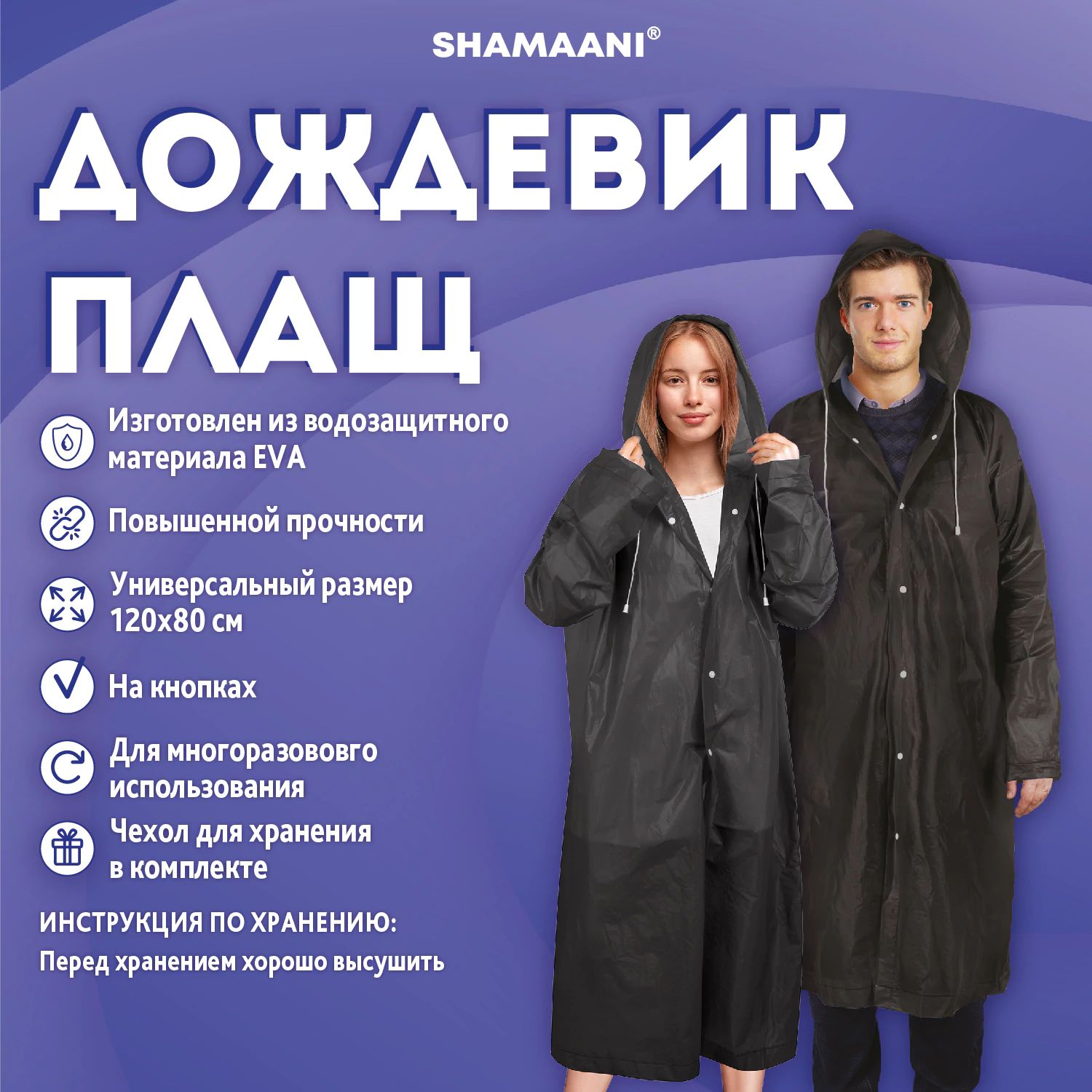 Дождевик Shamaani - купить с доставкой по выгодным ценам в интернет ...