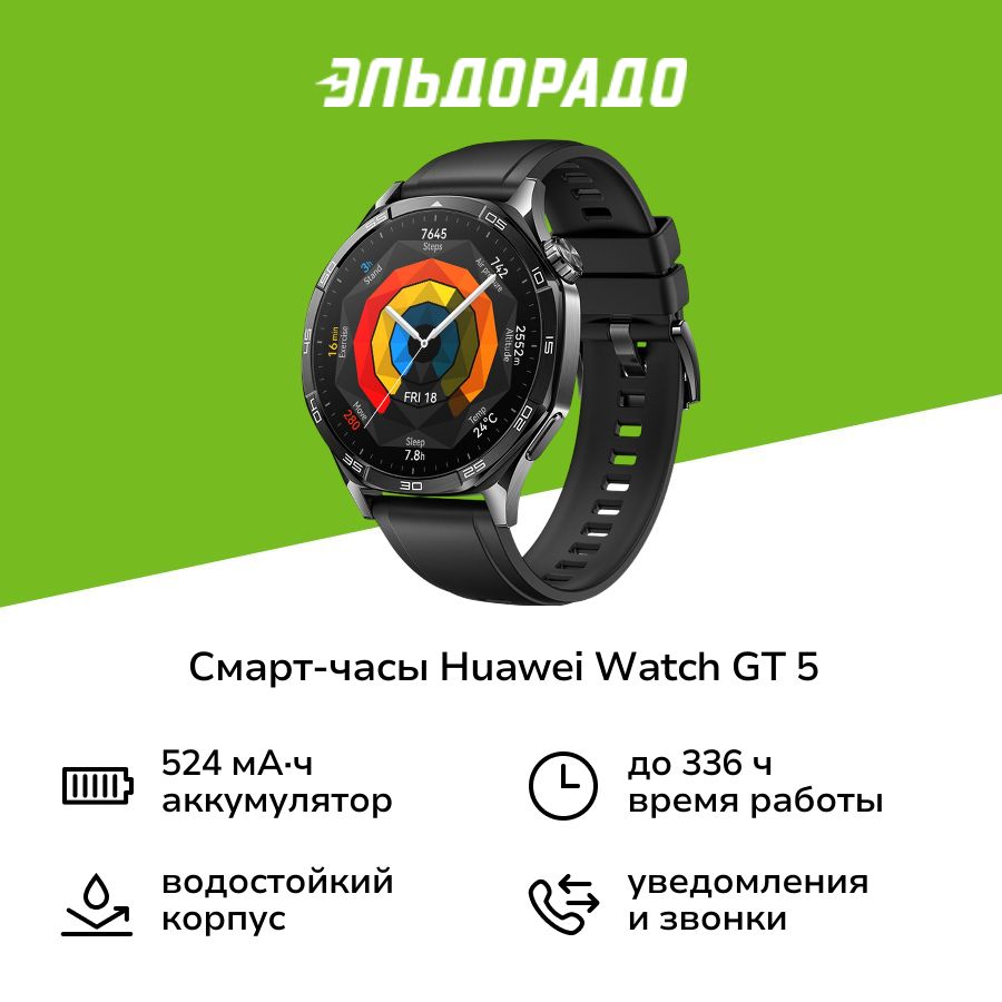 HUAWEI Watch GT 5 46mm Black OZON 1711061528
