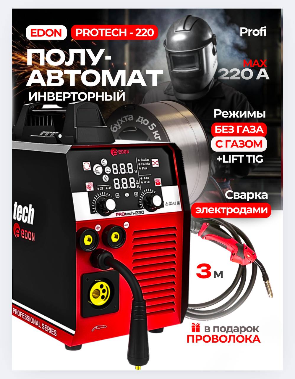 Сварочный аппарат, полуавтомат с синергетикой Edon PROtech - 220 купить на OZON по низкой цене ...