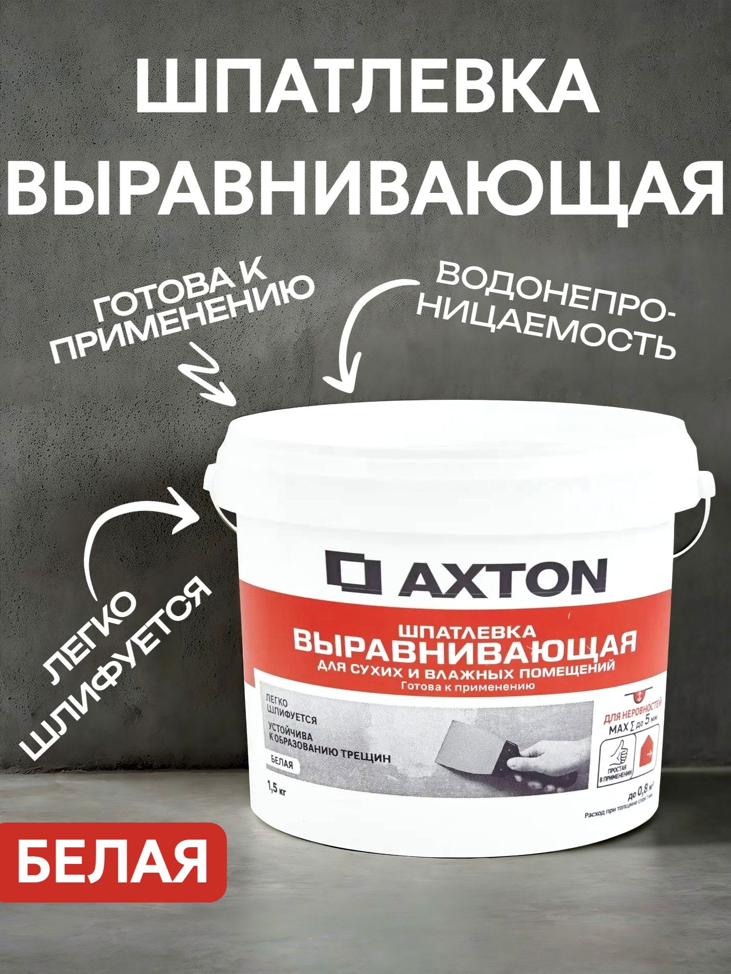 Axton шпаклевка по дереву инструкция фото - Remstroys.ru