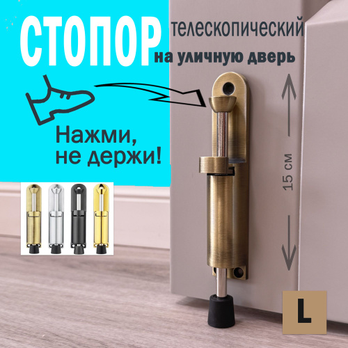 16 отзывов на Фиксатор для уличной и межкомнатной двери, стоппер ...